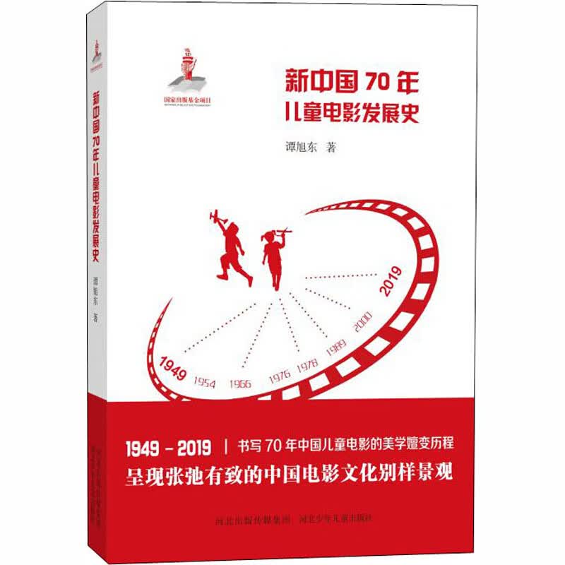 新中国70年儿童电影发展史