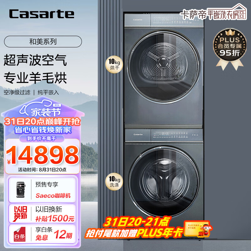 卡萨帝C1D10L5ELU1洗衣机怎么样（卡萨帝C1 D10L5ELU1滚筒洗衣机用来看真相）_众测评价网