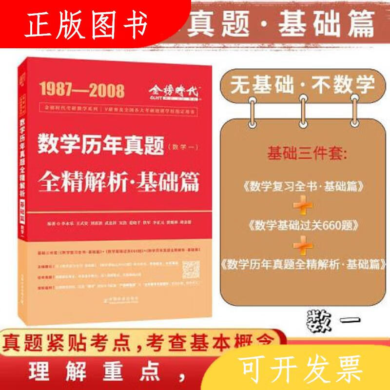 中国农业出版社有限公司李永乐；王式安2023考研数学李永乐历年真