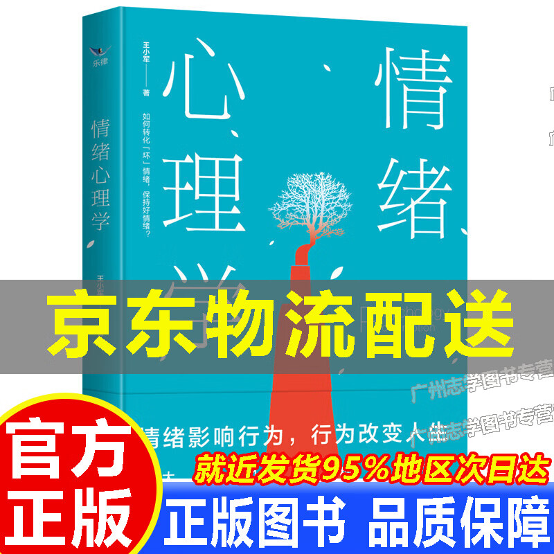 情绪心理学：我的情绪为何总被他人左右