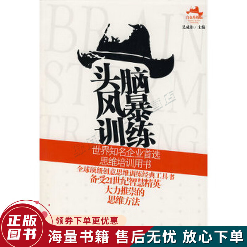 头脑风暴训练
