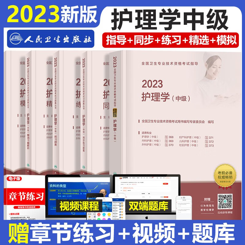 主管护师2022人卫版2021主治医师军医版丁震护理学中级考试书教材轻松过随身记历年真题资料初级护师