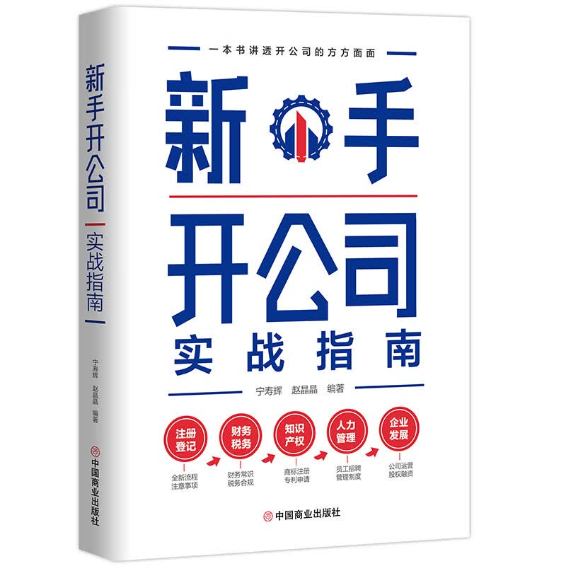 新手开公司实战指南
