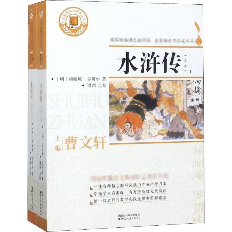 水浒传(2册)