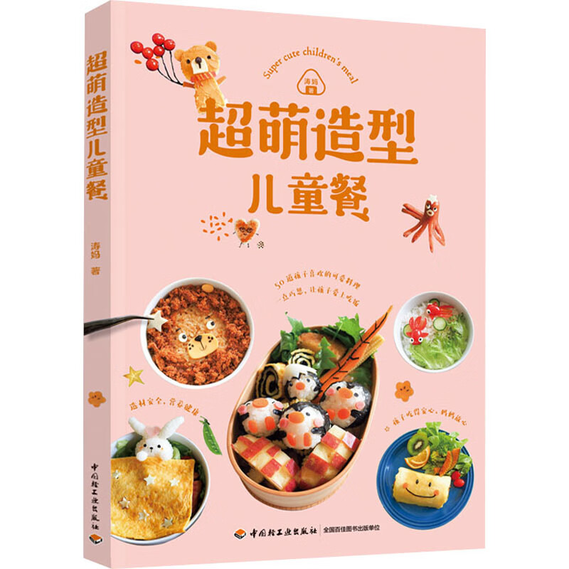 超萌造型儿童餐
