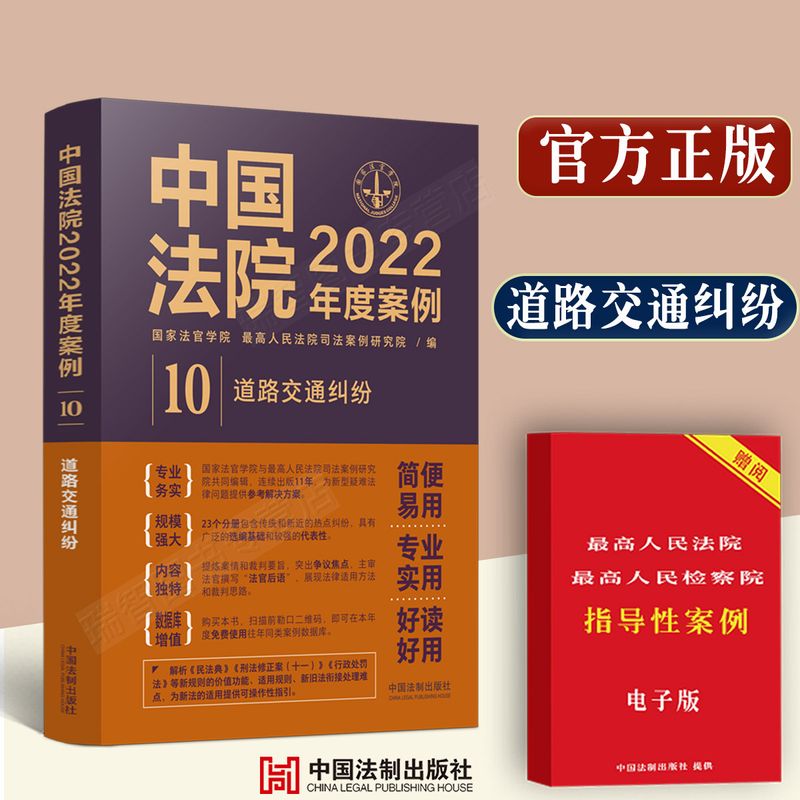 中国法院2023年度案例/道路交通纠纷含到交通事故损害赔偿程序交通事故保险理赔责任认定案例纠纷合同法