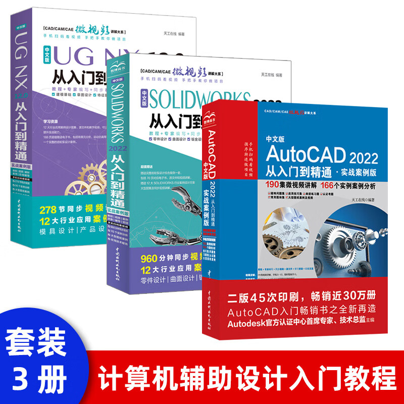 【全3册】 cad+solidworks+ug基础入门 ug数控cad制图ug曲面建模三维制图