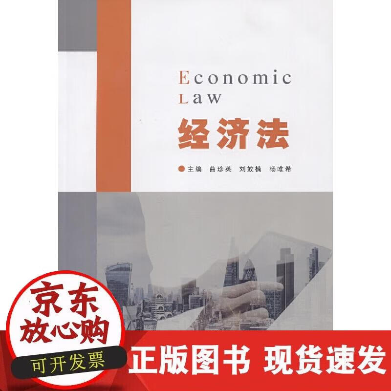 【现货】经济法