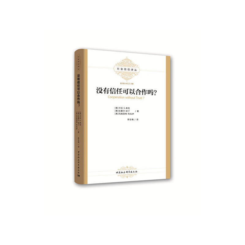 没有信任可以合作吗？