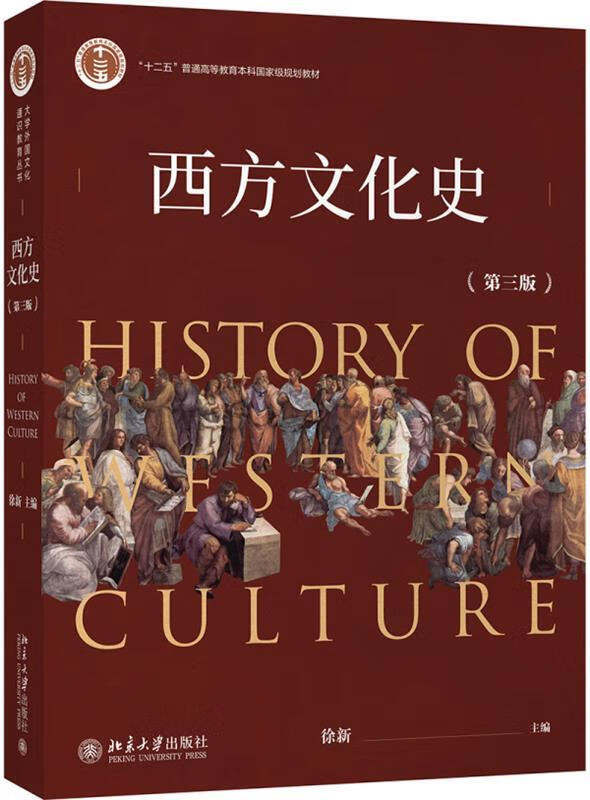 西方文化史