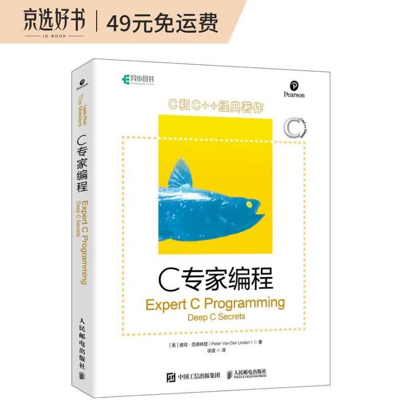 C专家编程(异步图书出品)