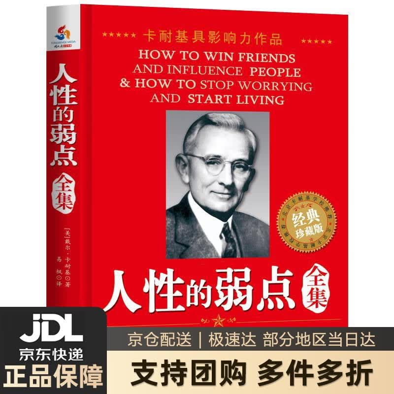 【 送货上门】人性的弱点全集
