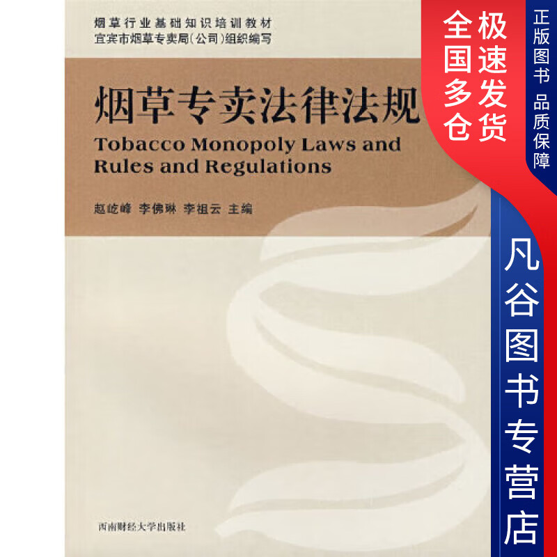 【书】专卖法律法规
