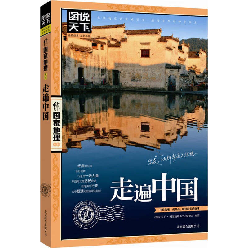 走遍中国 图说天下 国家地理