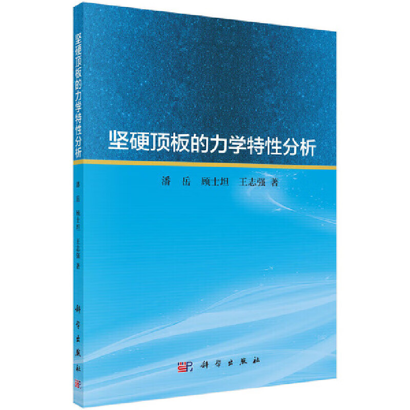 坚硬顶板的力学性分析