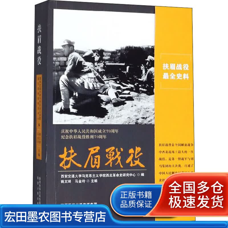 扶眉战役【好书】