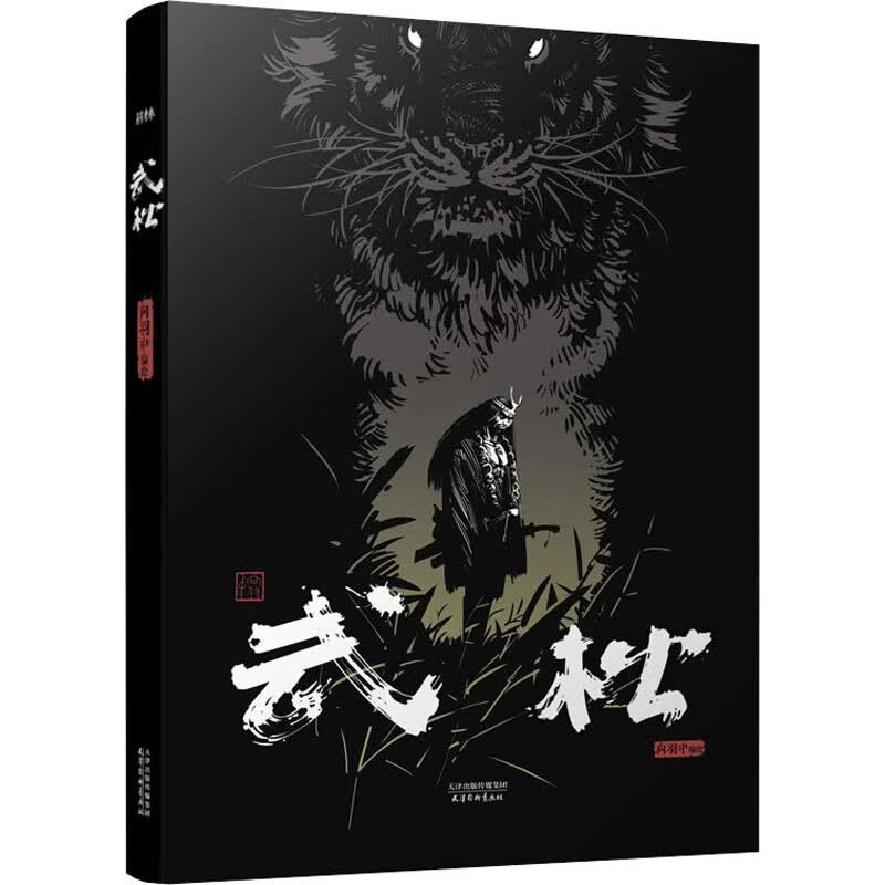 武松 图书