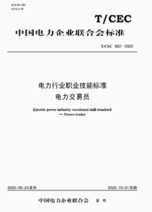 【按需印刷】T/CEC 652-2022电力行业职业技能标准电力交易员