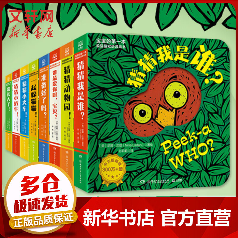 猜猜我是谁中英双语洞洞书第一辑+第二辑全8册 宝宝的第一本纸板游戏书 儿童早教启蒙亲子互动书籍[0-3岁] 图书 儿童读物 图书