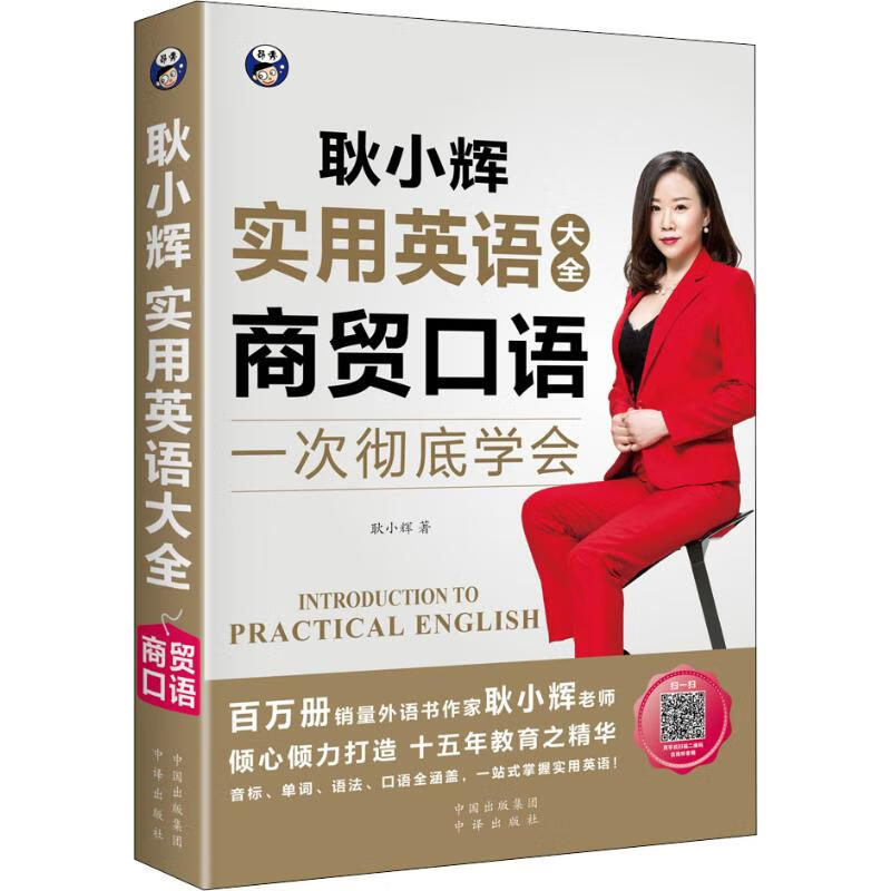 实用英语大全 商贸口语