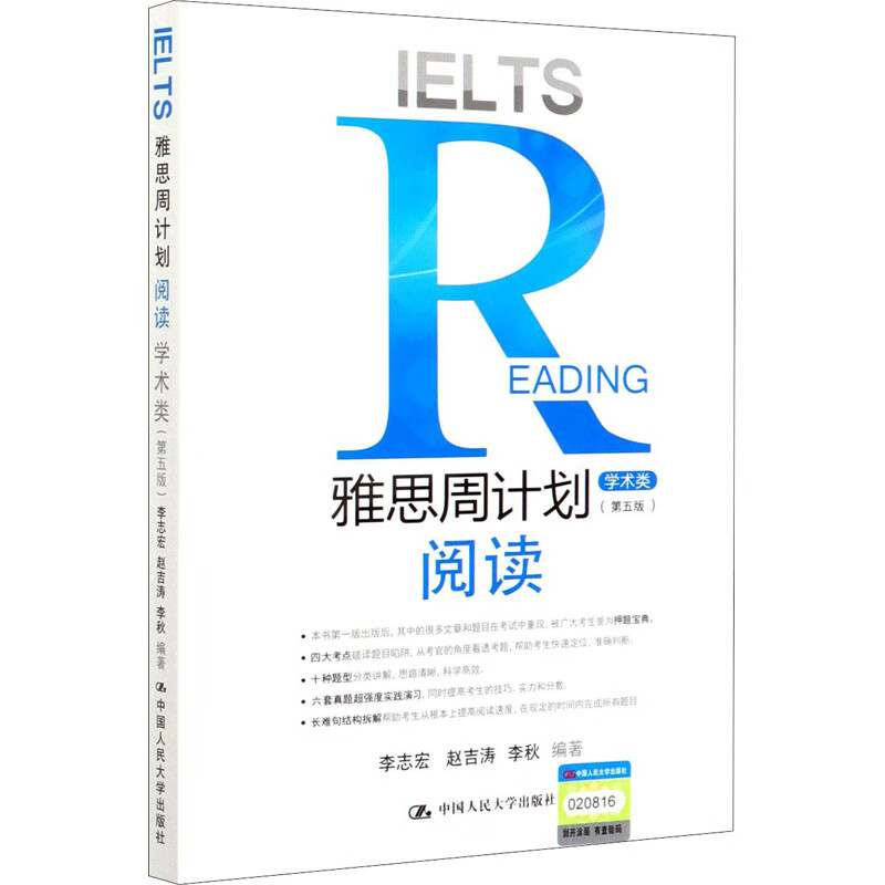 雅思周计划 阅读 学术类(第5版)
