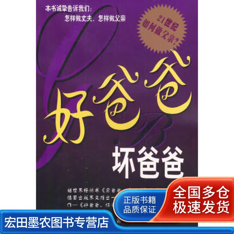 好爸爸坏爸爸【好书】