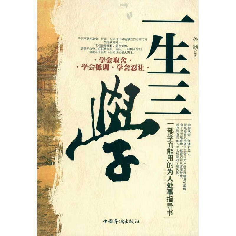 一生三学