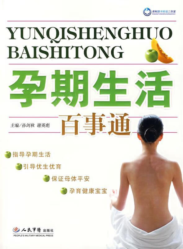 孕期生活百事通【好书，下单速发】