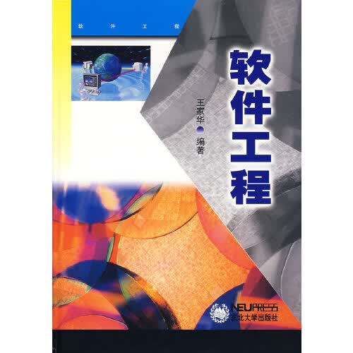 软件工程9787810544924【好书】