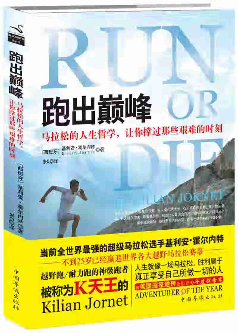 跑出巅 峰【好书】