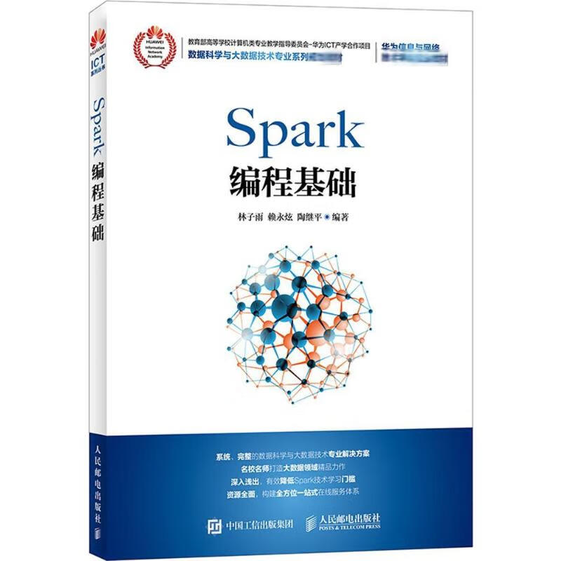 Spark编程基础