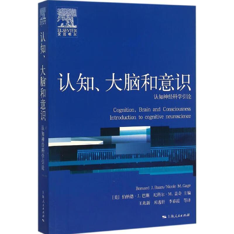 认知大脑和意识