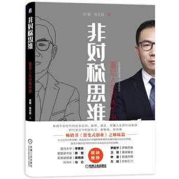 非对称思维：富足人生训练手册
