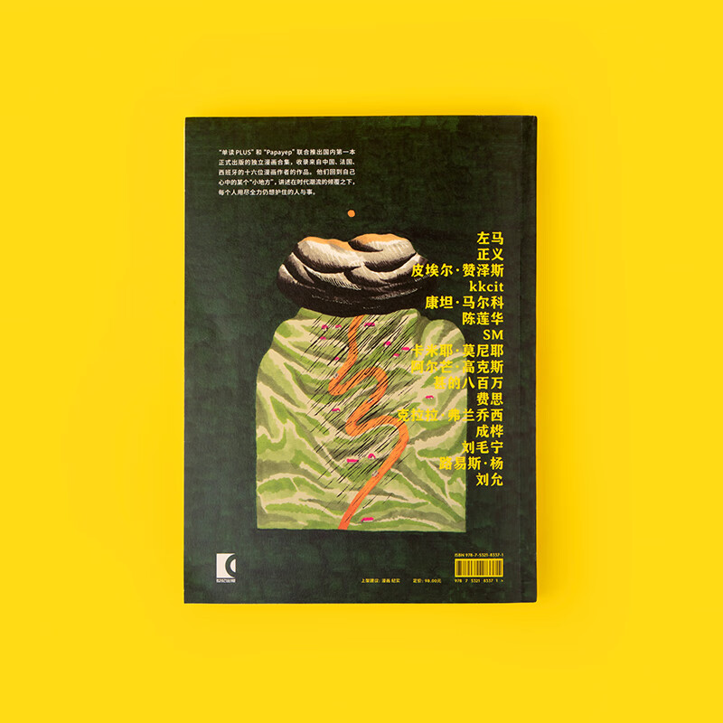 单读PLUS 漫象集 小地方 图书