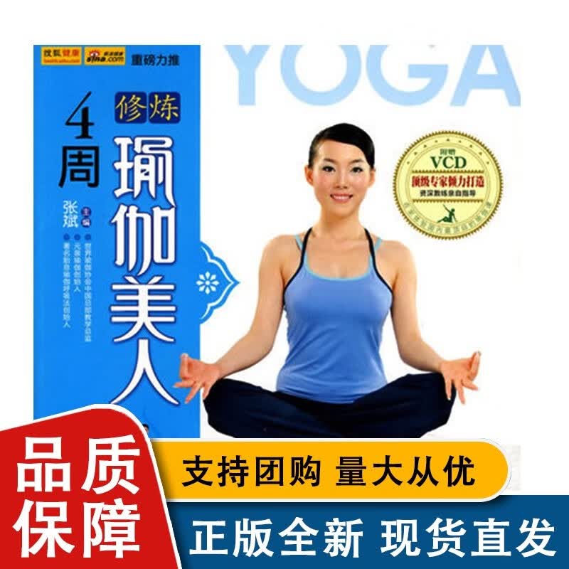 瑜伽生活馆-4周修炼瑜伽美人
