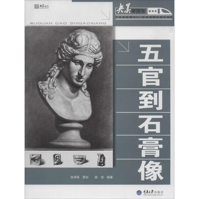 五官到石膏像