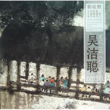 吴洁聪 许晓生【书】