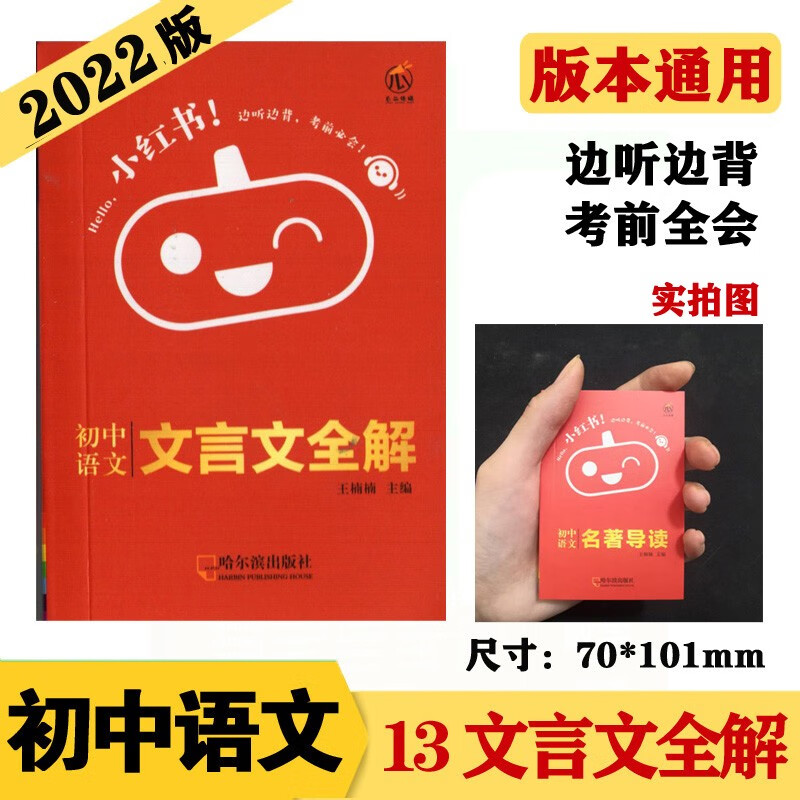 小红书初中13语文 文言文全解 知识点口袋书 2023版小红书初中通用 789年级通用便携式口袋书