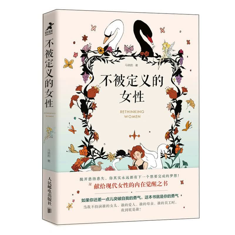 不被定义的女性（智元微库出品）