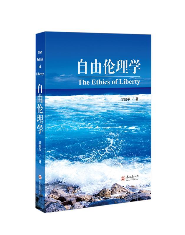 自由伦理学