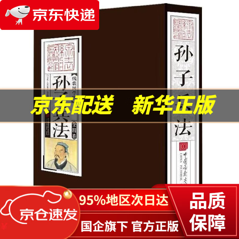 【 】孙子兵法线装国学馆