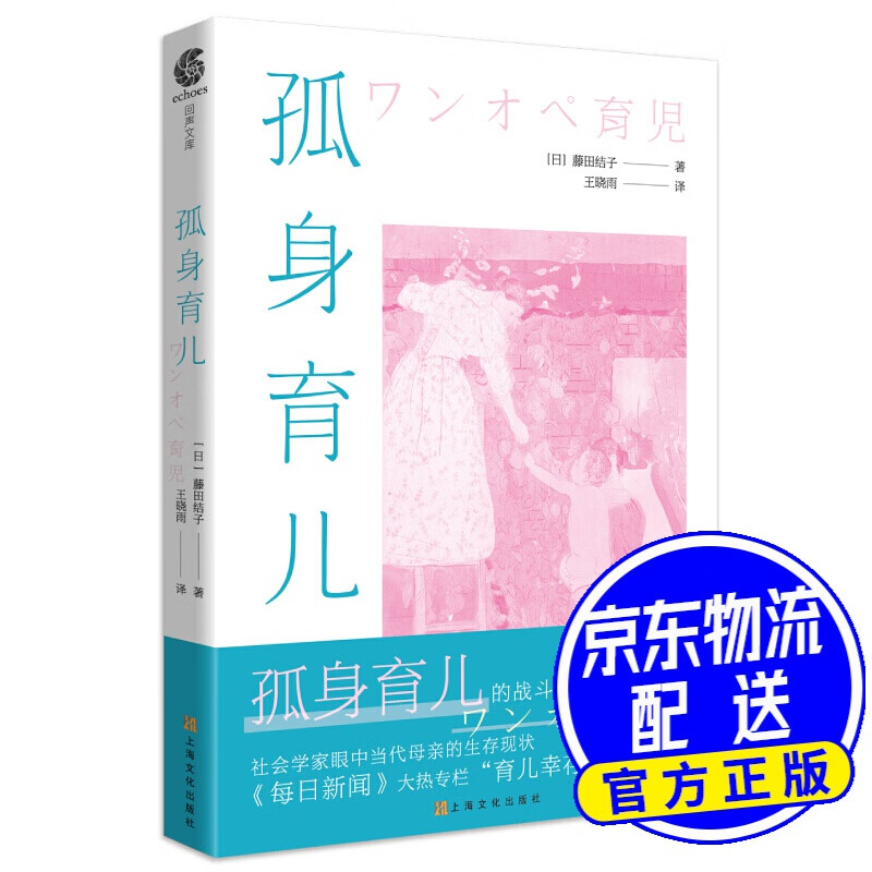孤身育儿