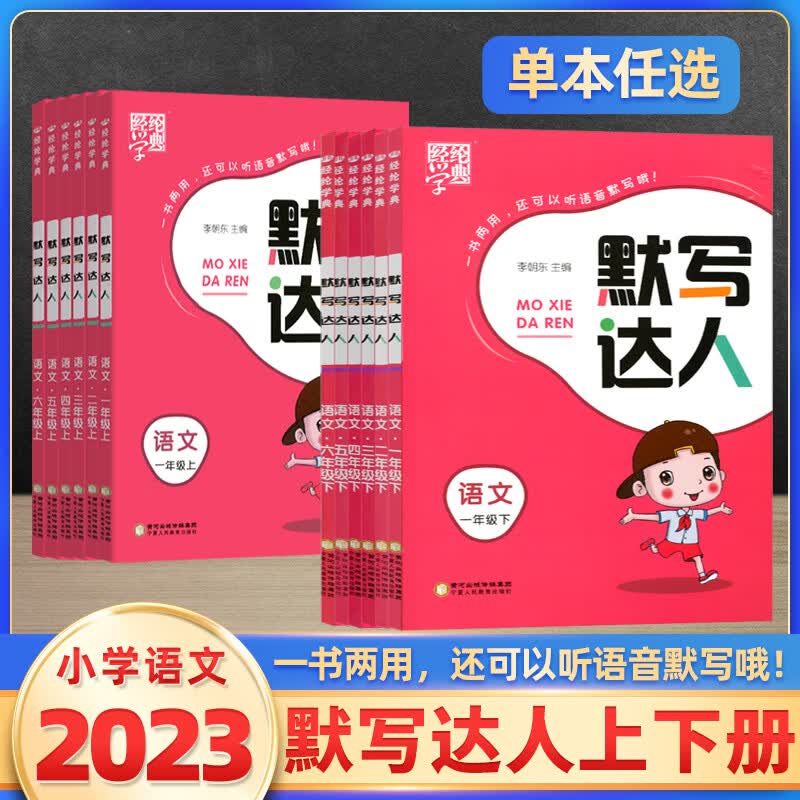 2022新版经纶学典默写达人语文一年级二年级三年级四年级五年级六年级上册下册人教版小学生同步练习册专项训 语文默写达人 一年级上