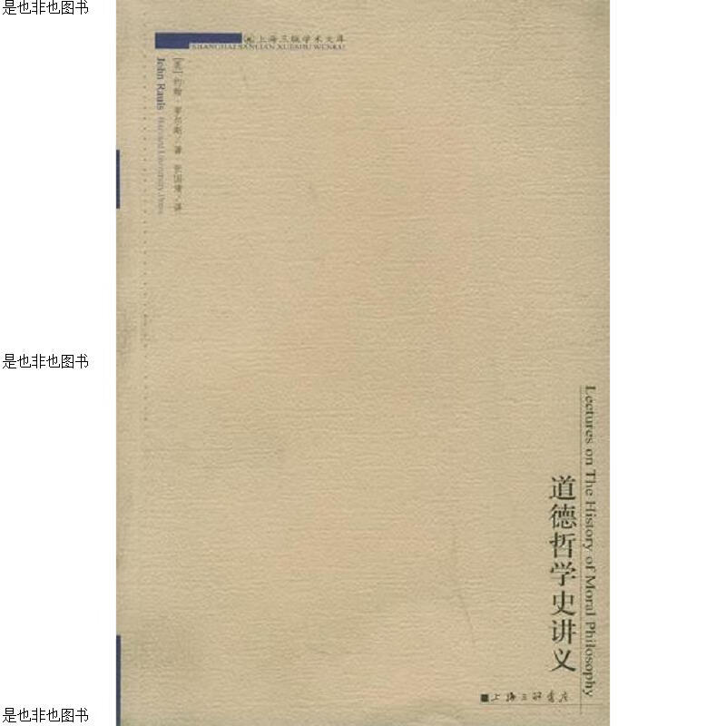 道德哲学史讲义