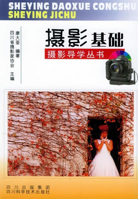 摄影基础【好书，下单速发】