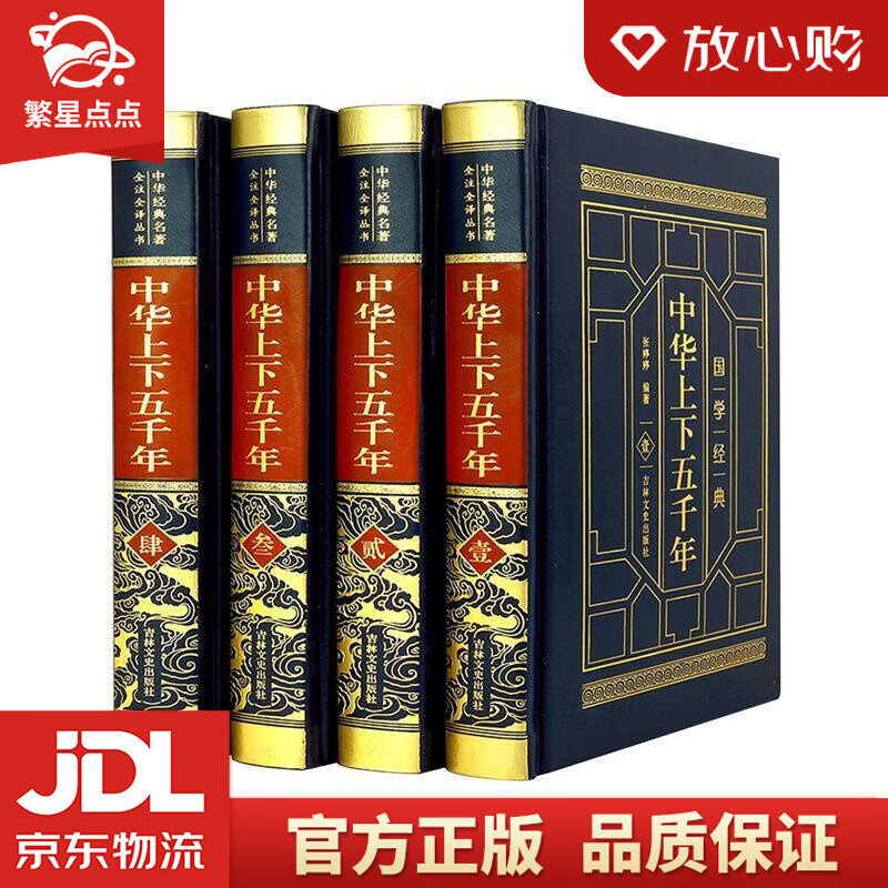中华上下五千年 张婷婷 吉林文史出版社