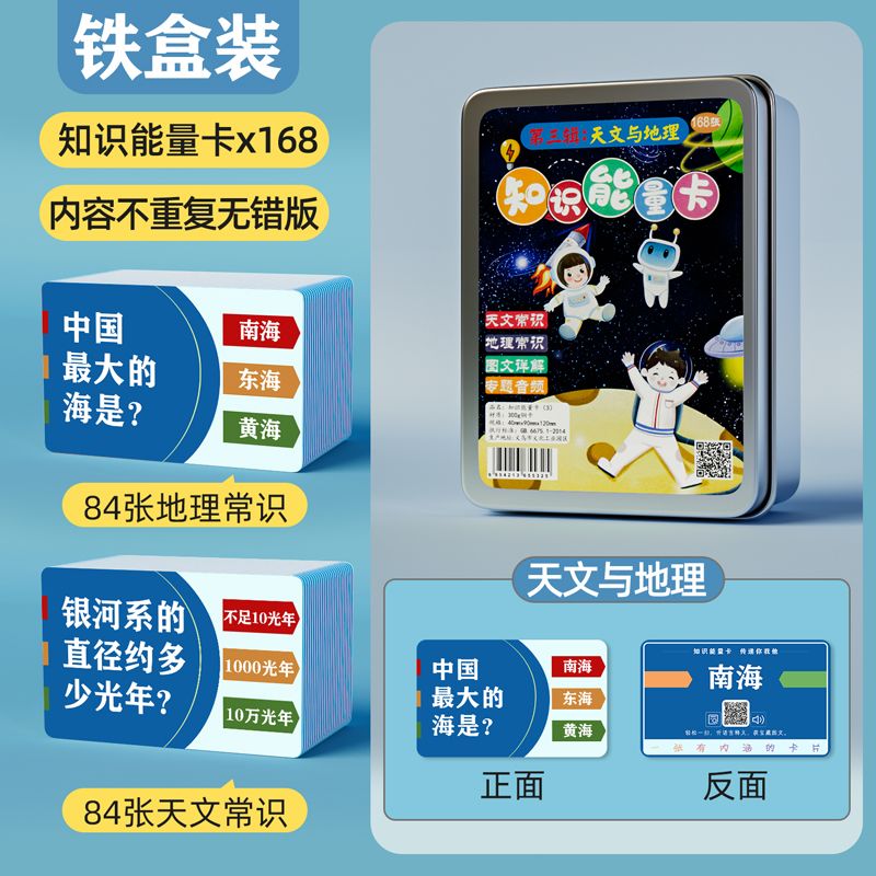 百科知识能量卡片中小学生常识趣味成语接龙扑克牌儿童玩具 1盒天文地理 168张内容不重复