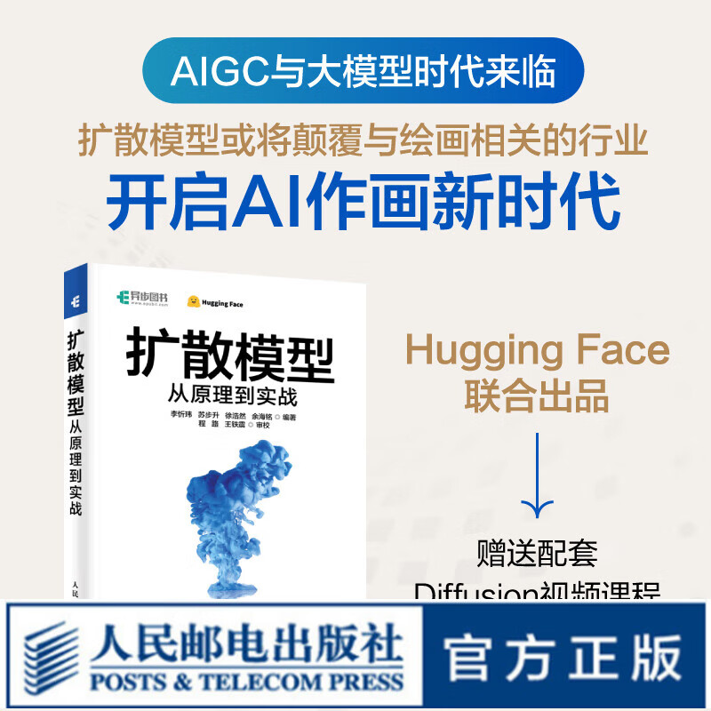 【现货 速发】扩散模型从原理到实战