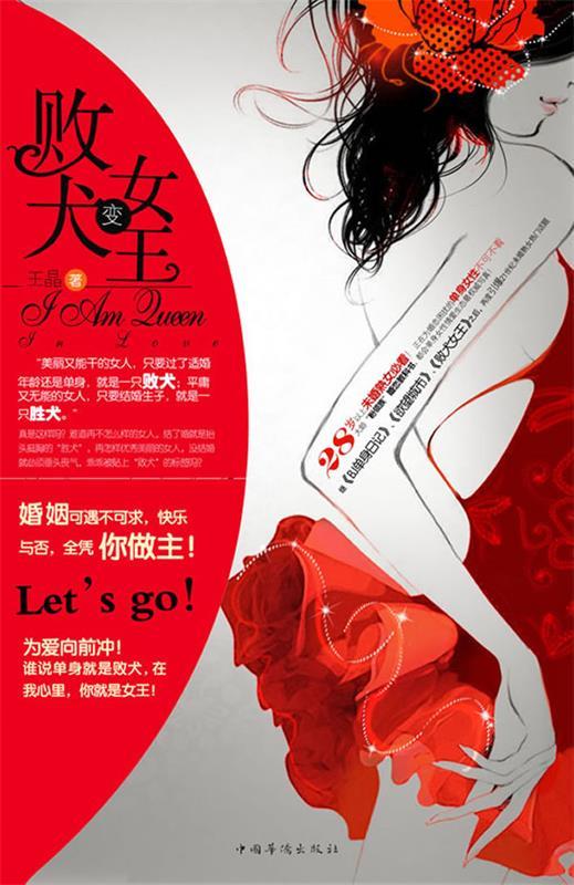 败犬变女王