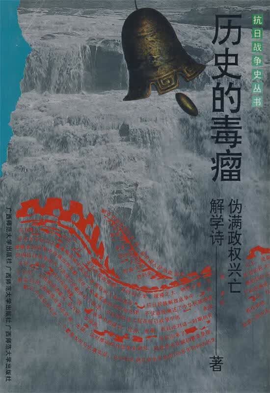 抗战史 历史的毒瘤